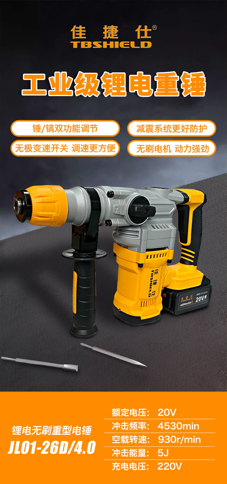 佳捷仕 JL01-26D/4.0 锂电电锤 （方孔、双电池）